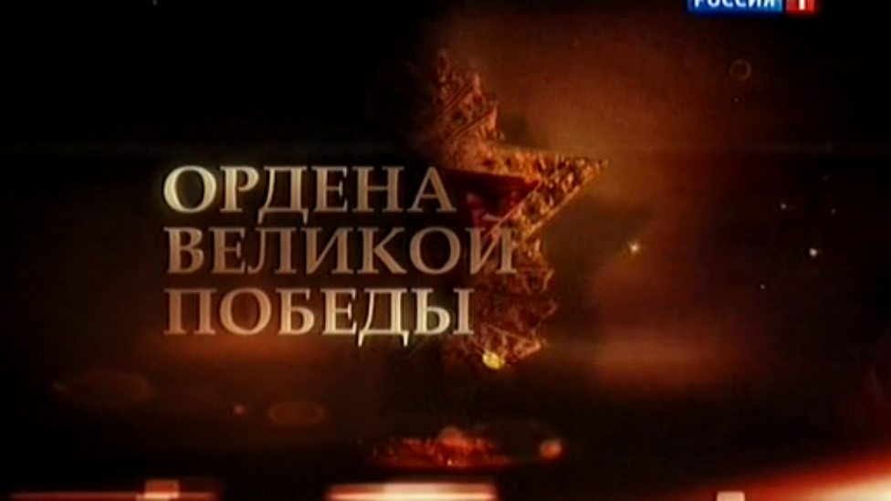 Звон орденов (Болталка)