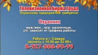 30.09.21 в 19.40 на Рен-ТВ ТБТ-Самара, ТБТ-Тольятти