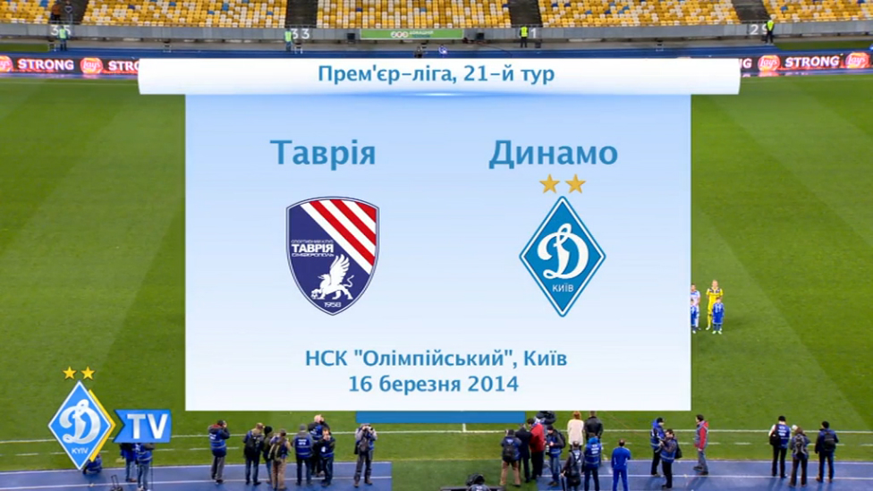 Таврия - Динамо Киев 1:2 видео