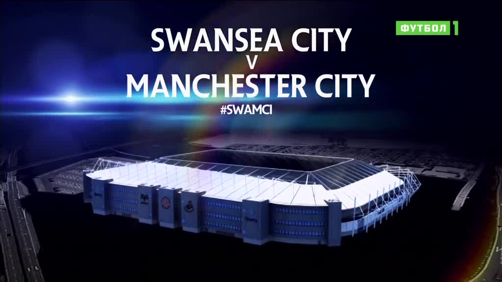 Суонси Сити - Манчестер Сити 1:1 видео