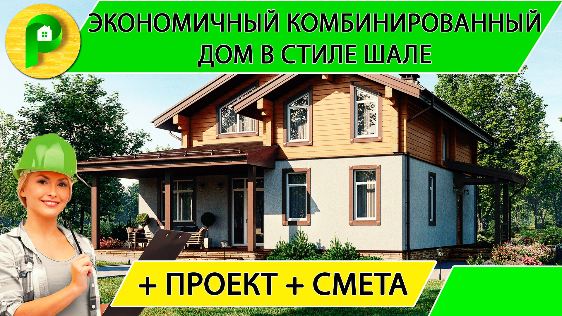 ремстройсервис строительство домов и коттеджей