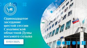 Сахалинская областная Дума 8 созыв