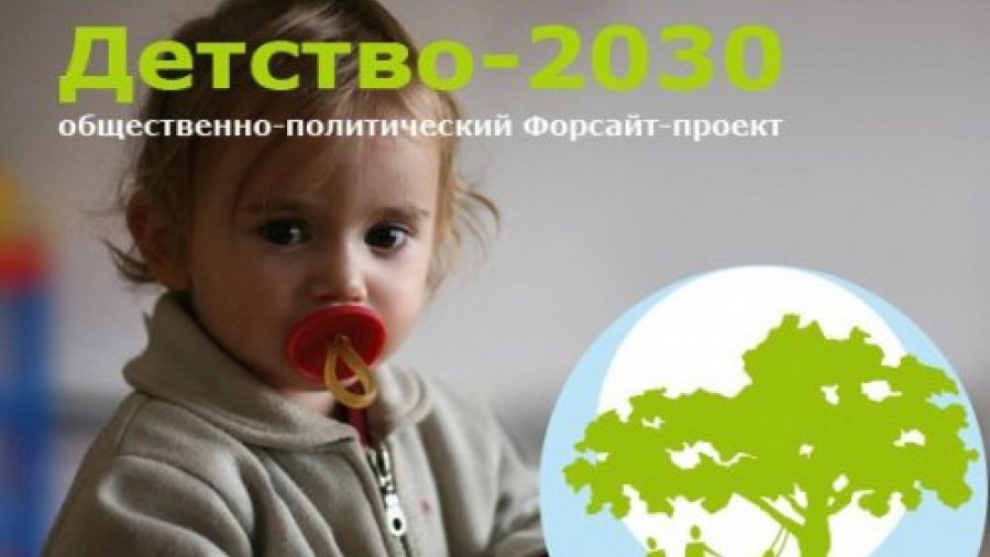 Проект 2030 чипизация детей