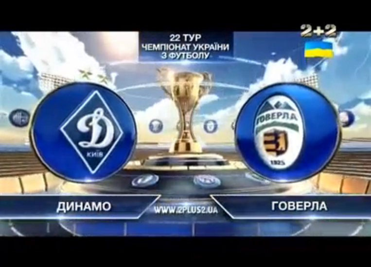 Динамо Киев - Говерла 6:0 видео