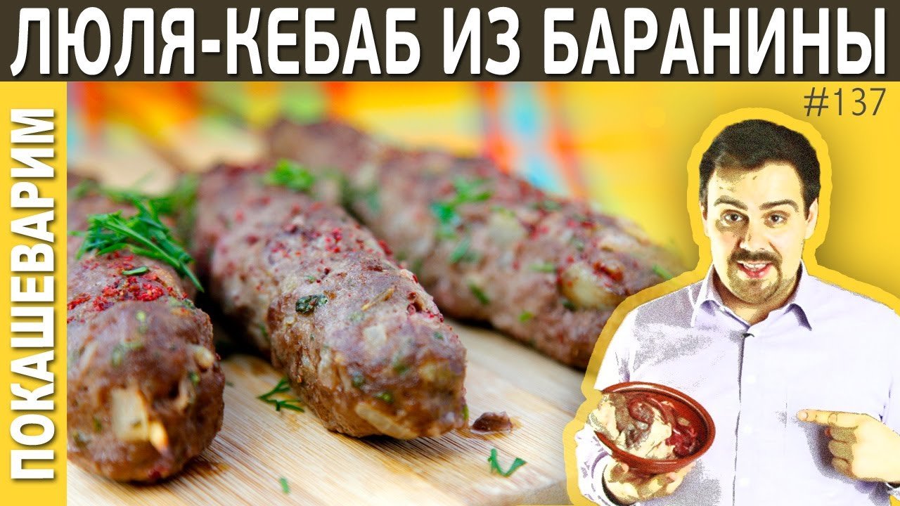 Люля кебаб Мираторг