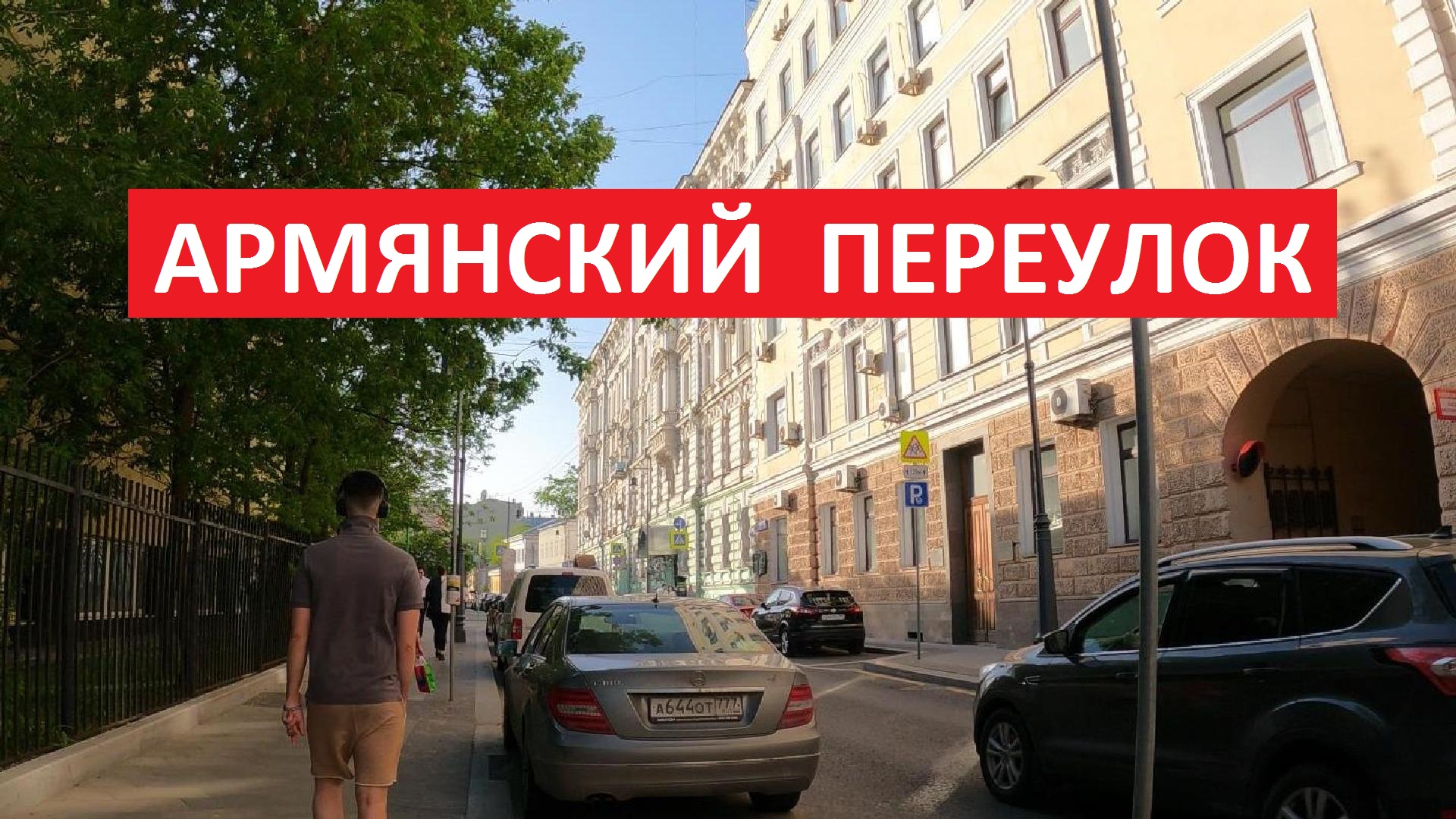 переулок никольский москва