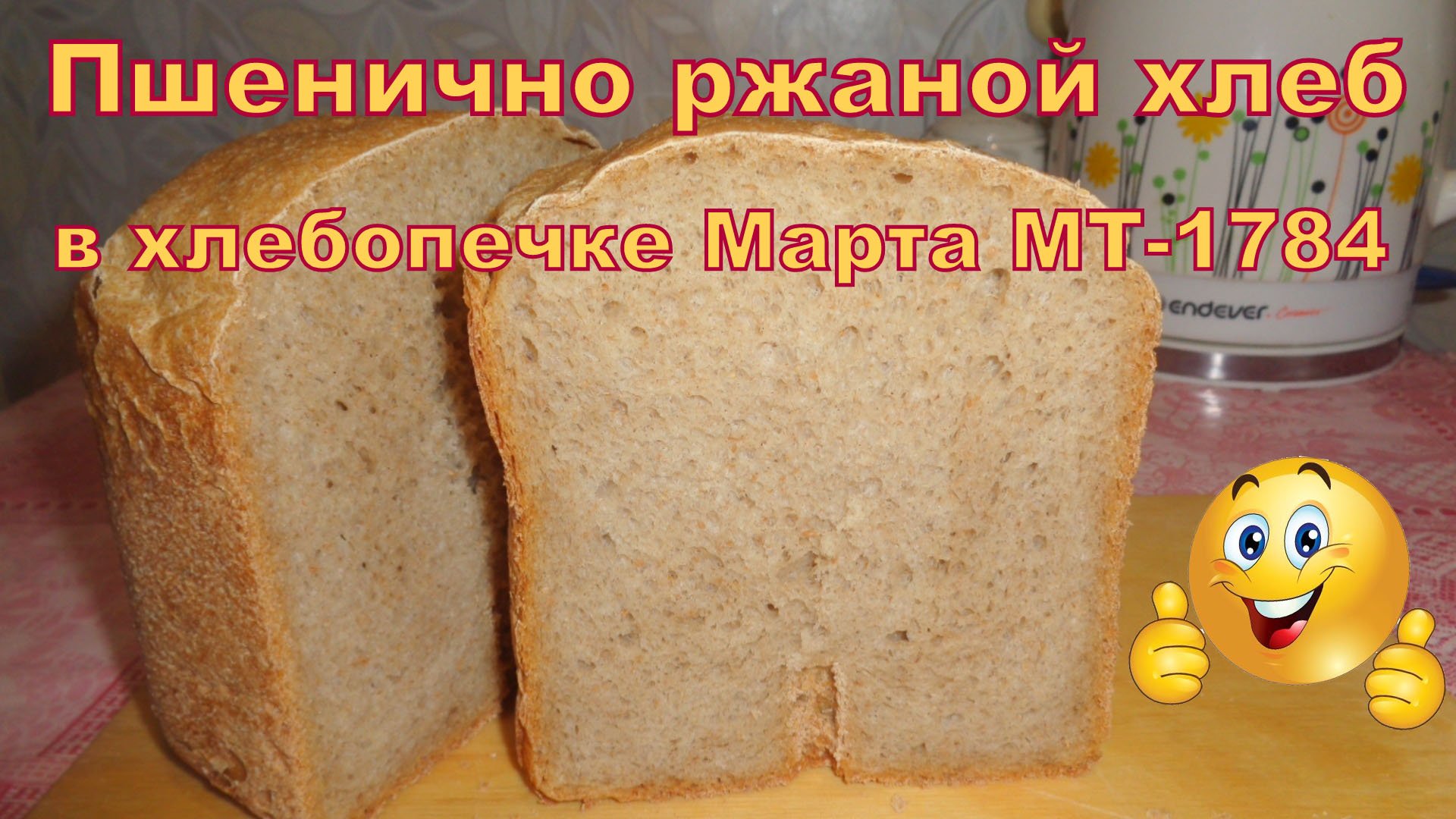 Ржаная булочка бэдкомедиан