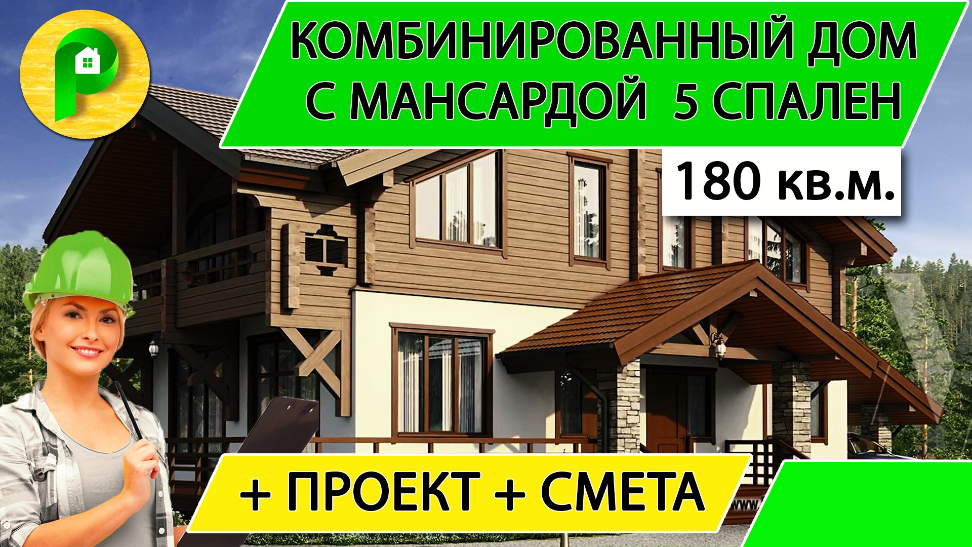 ремстройсервис строительство домов и коттеджей