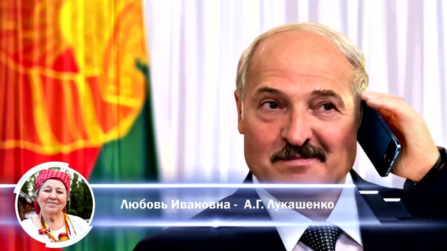 Видео Поздравление С Днем Рождения От Лукашенко