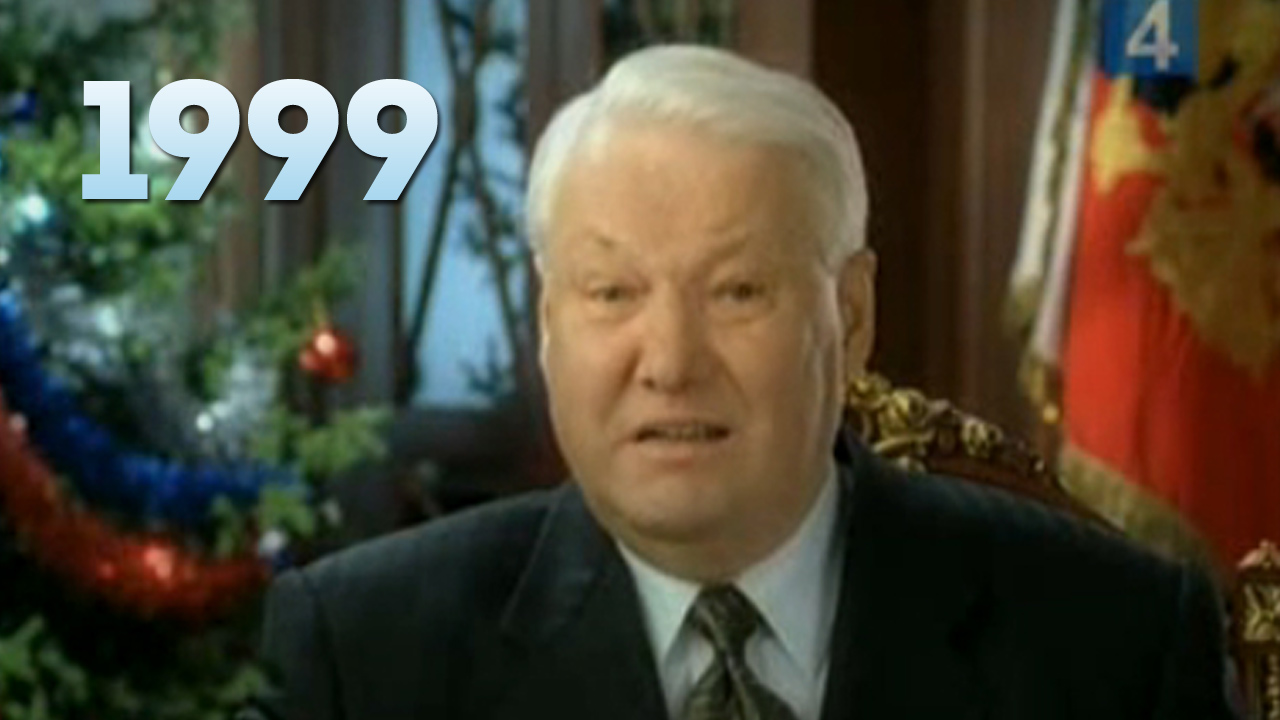 Новогоднее Поздравление Ельцина