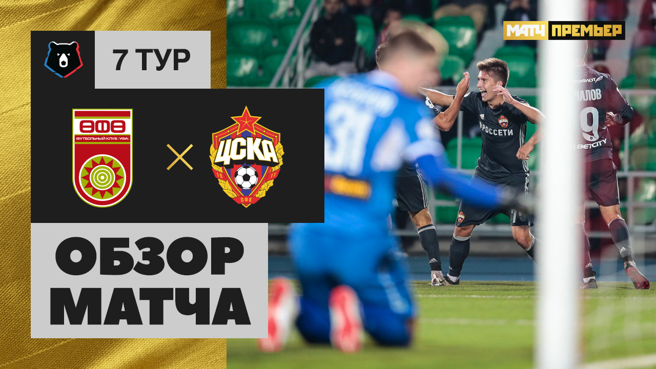 FK Ufa 0-3 PFK CSKA Moscow