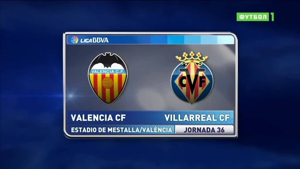 Валенсия - Вильярреал 0:2 видео