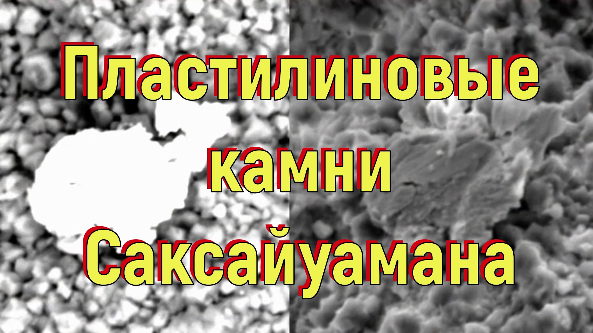 геополимерный бетон своими руками в домашних условиях