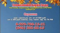 08.09.21 в 12.10 на Рен-ТВ ТБТ-Самара, ТБТ-Тольятти