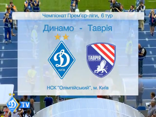 Динамо Киев - Таврия 2:0 видео