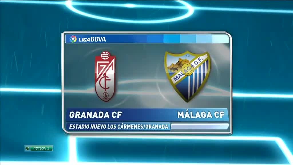 Гранада - Малага 1:0 видео