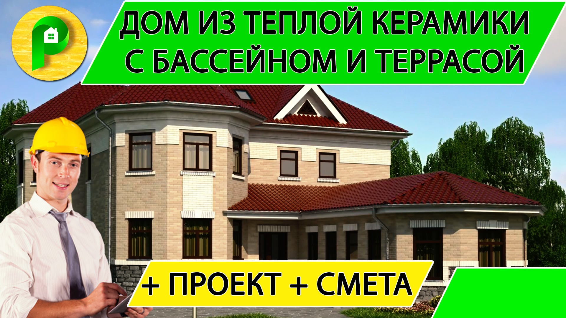 ремстройсервис строительство домов и коттеджей