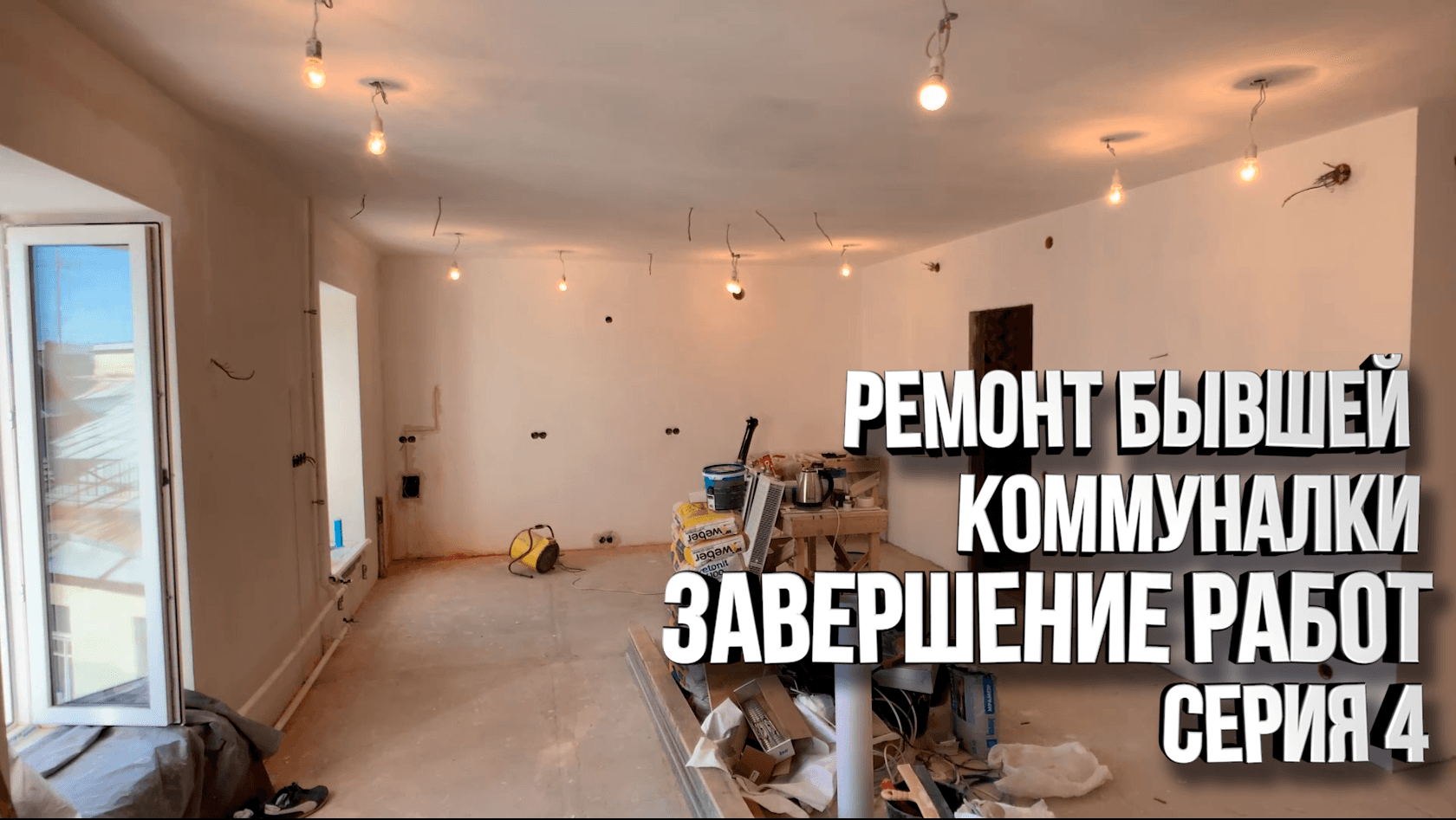 Владелец квартиры в новостройке ремонтирует ее к переезду