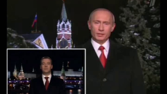 Новогоднее Поздравление Путина И Медведева