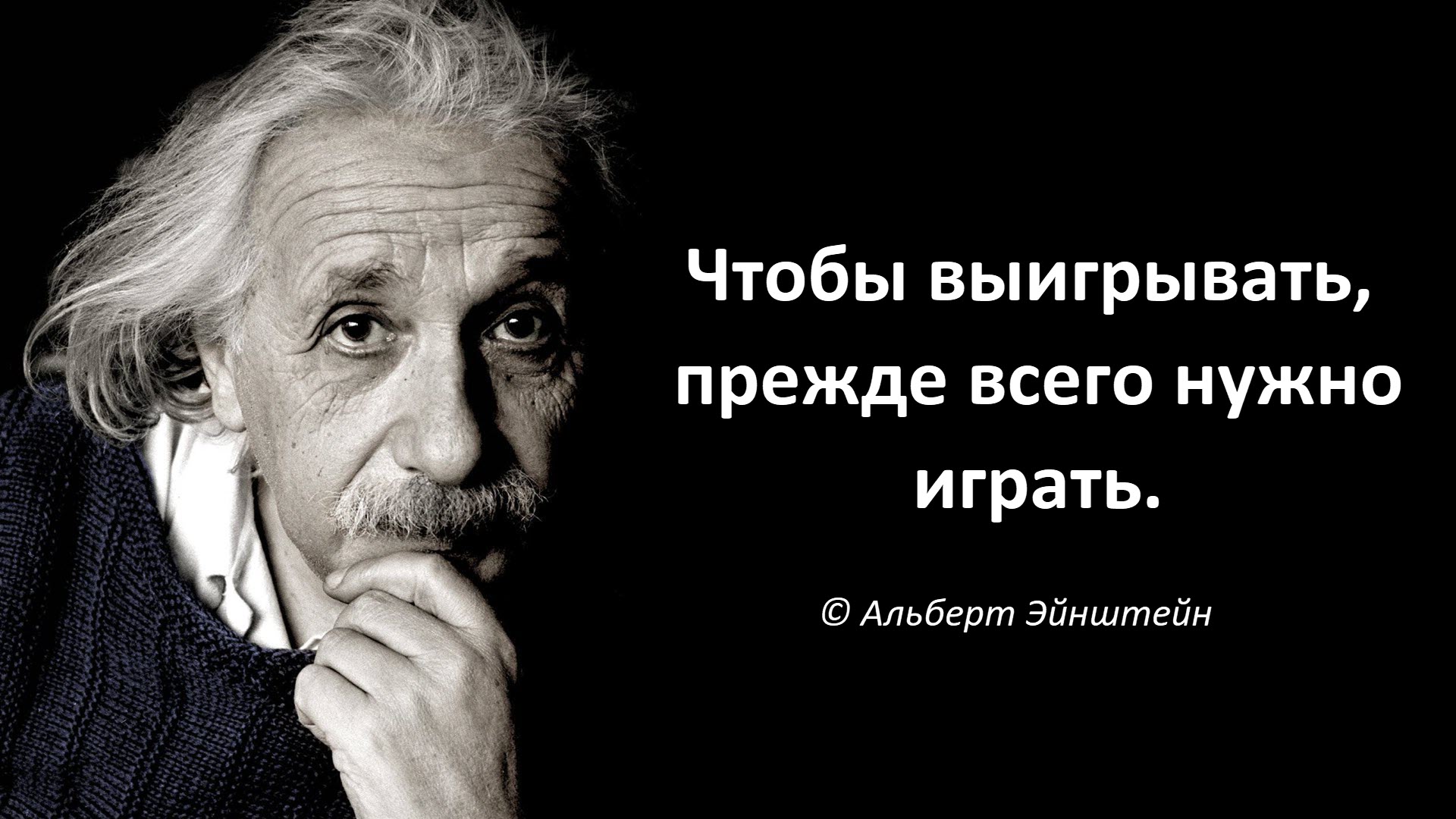 Альберт Эйнштейн цитаты