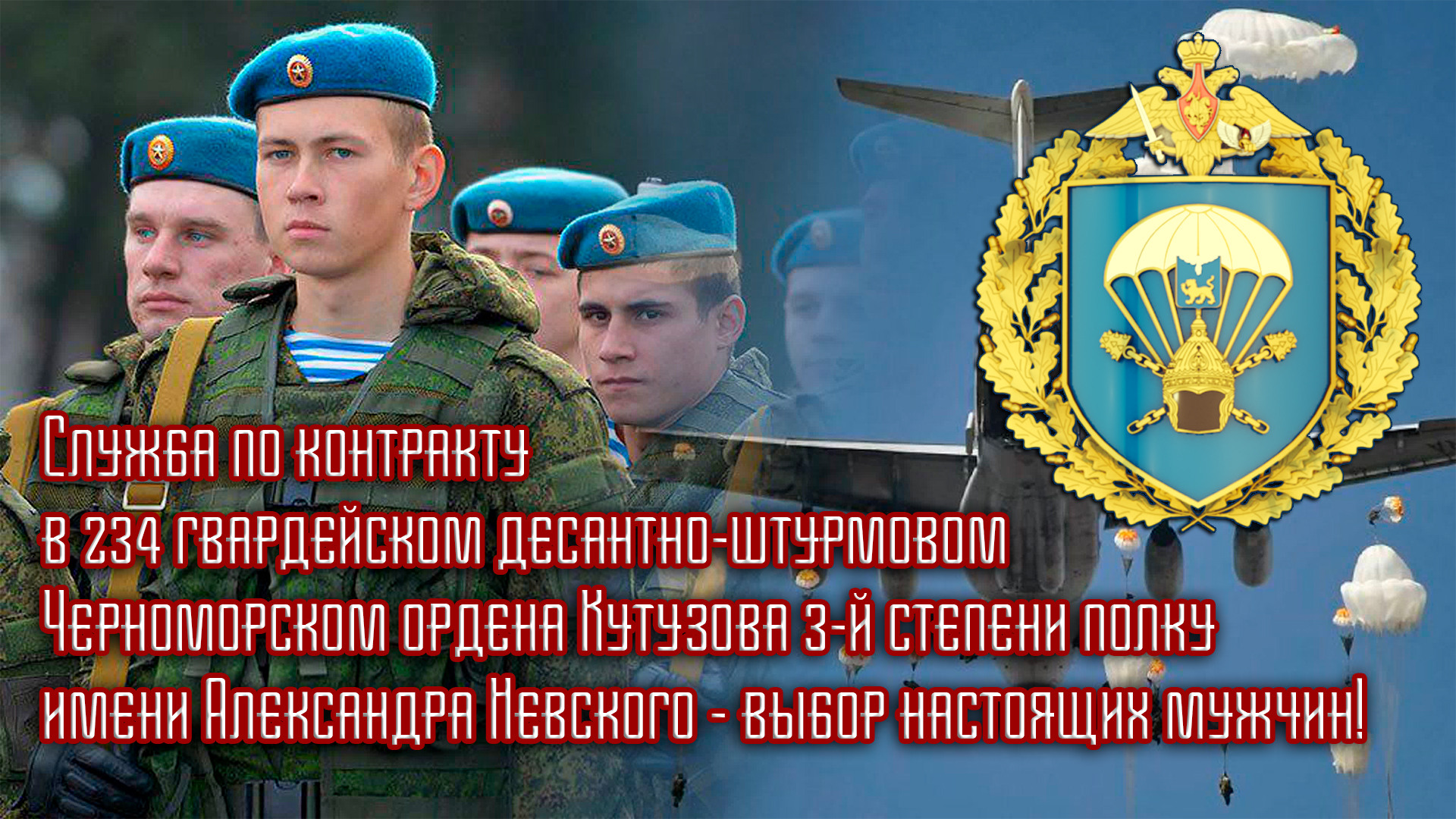 234 черноморский десантно штурмовой полк