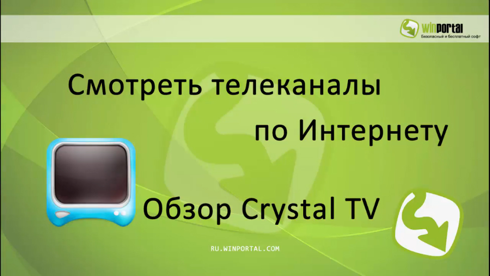 Активационный Код Для Crystal Tv