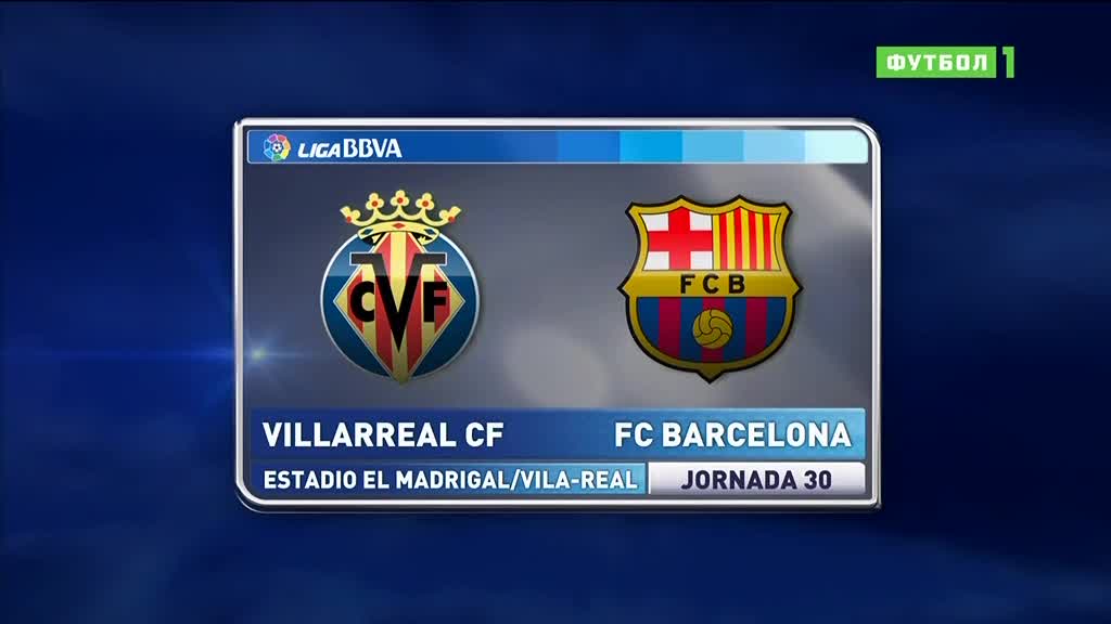 Вильярреал - Барселона 2:2 видео