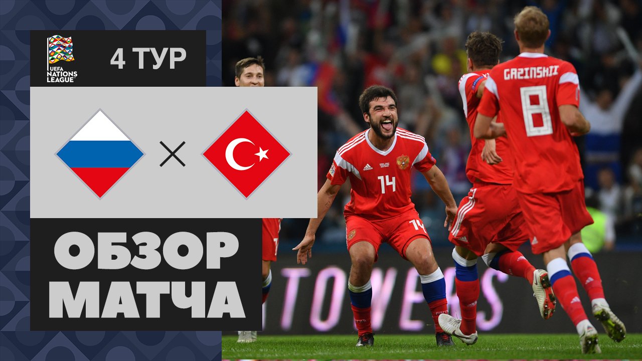 Russia 2-0 Turkey