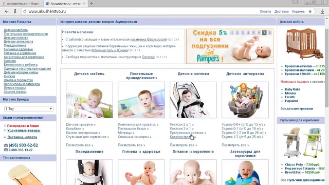 Akusherstvo Ru Интернет Магазин Товаров Для Детей