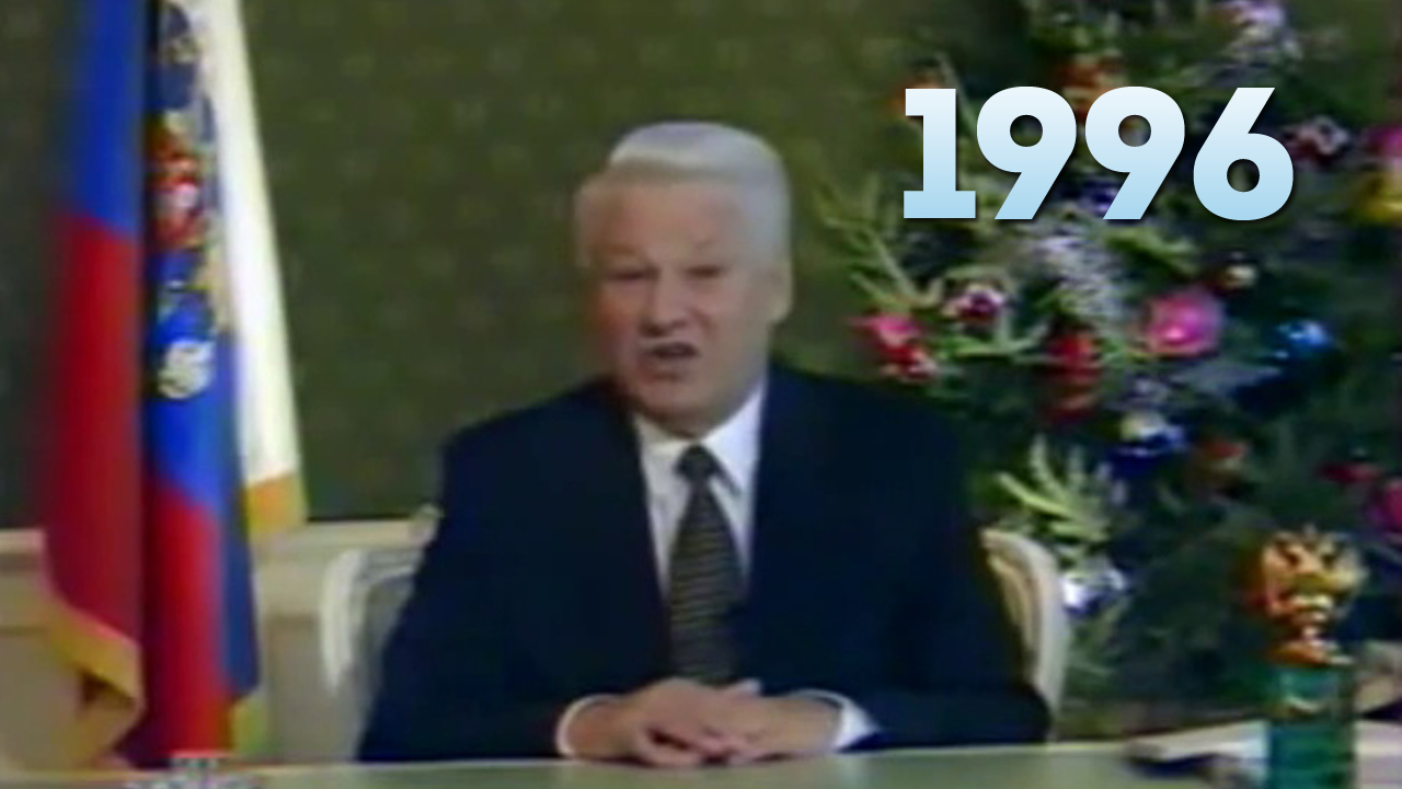 Поздравление Ельцина С Новым Годом 2000