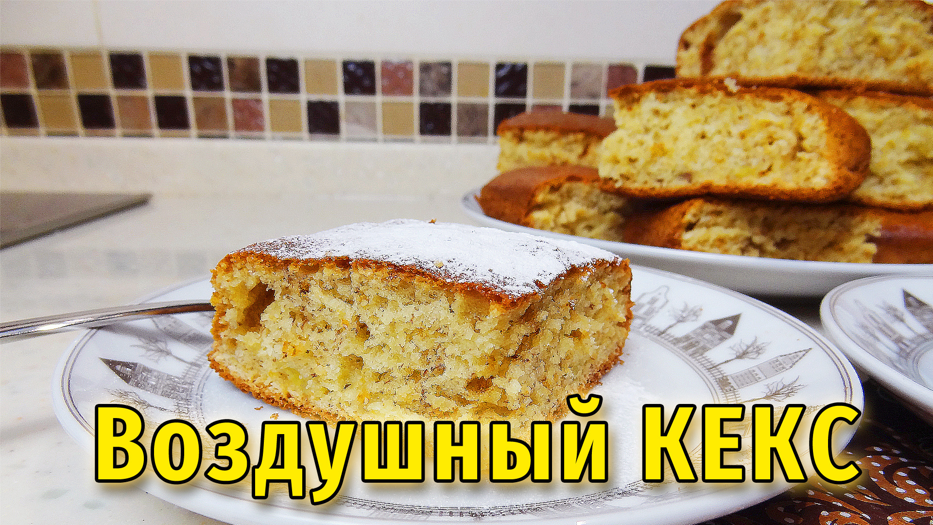 Банановый кекс в духовке