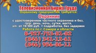 08.09.21 в 07.10 на Рен-ТВ ТБТ-Самара, ТБТ-Тольятти