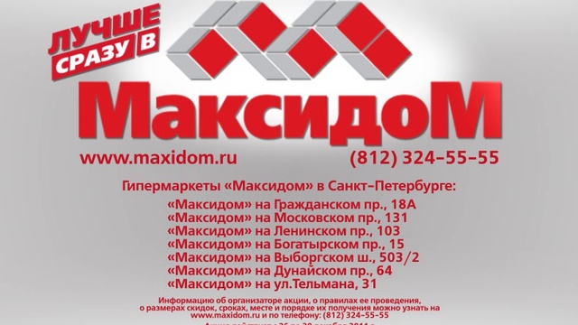 Петербург Магазин Максидом