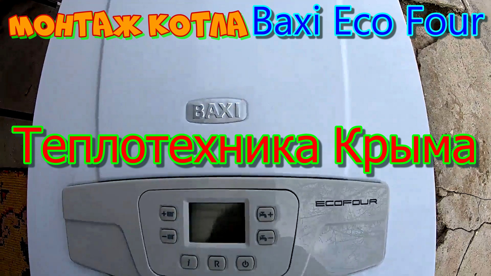 Настройка мощности газового котла baxi 24