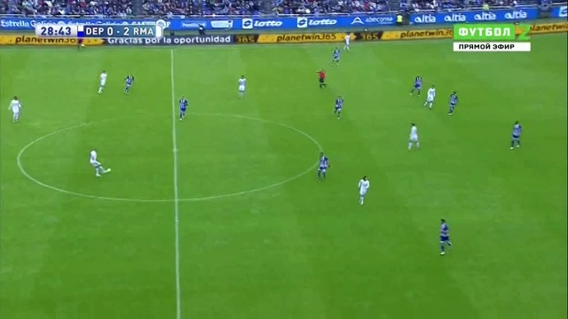 Депортиво - Реал 0:2 видео
