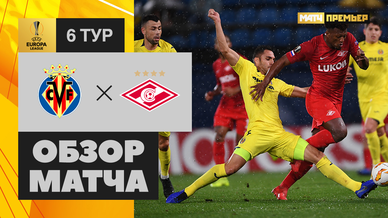FC Villarreal 2-0 FK Spartak Moscow   ( E. L. 2018...