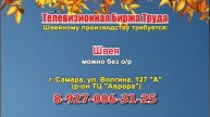30.09.21 в 21.10 на Рен-ТВ ТБТ-Самара, ТБТ-Тольятти