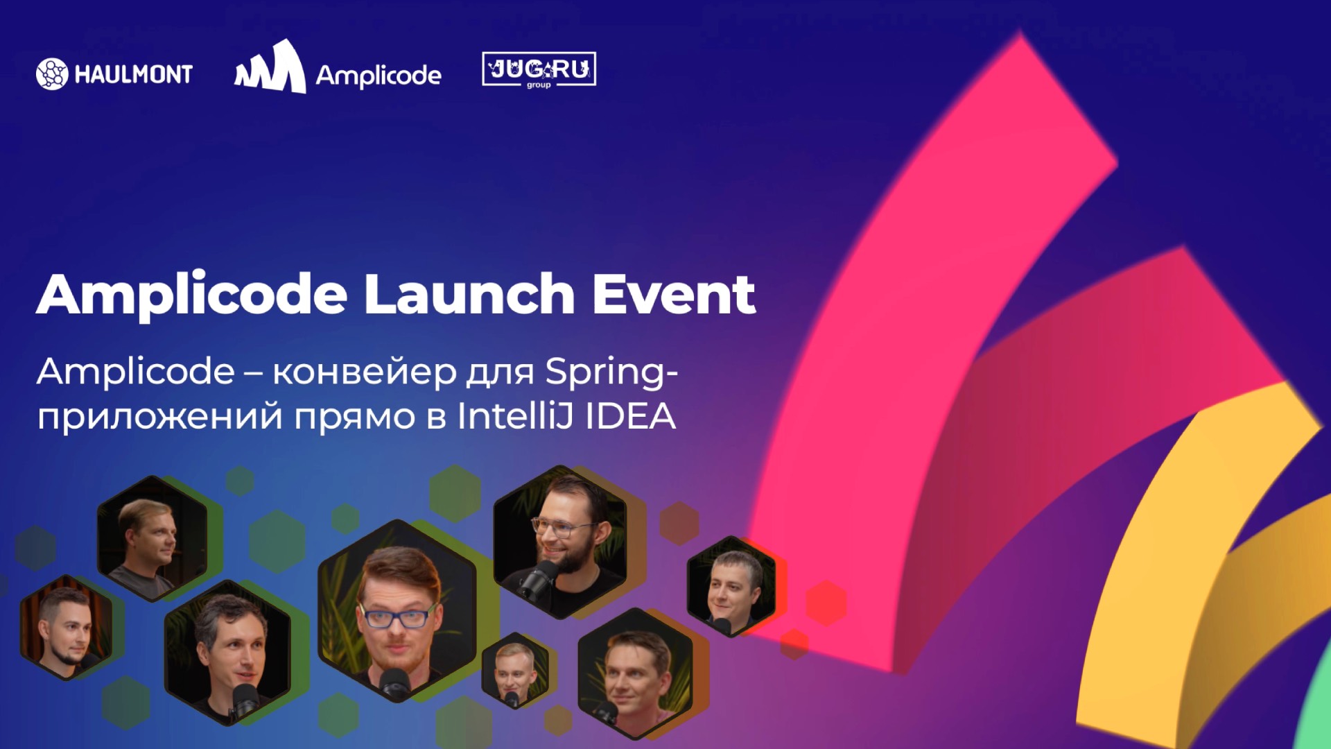 Amplicode Launch Event – конвейер для Spring-приложений прямо в IntelliJ IDEA