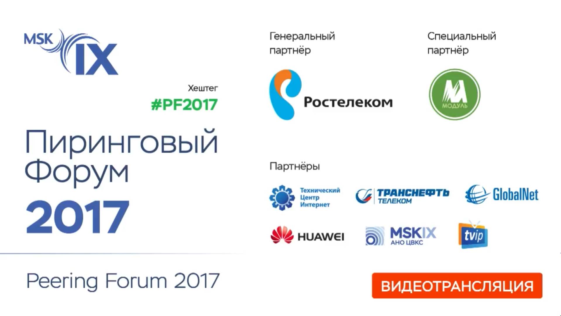 Пиринговый форум 2017