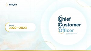 Отзывы 5-ого потока курса «ССО: Chief Customer Officer/Директор по управлению клиентским опытом»