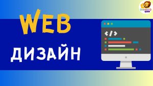 WEB  демо-уроки