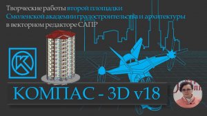 Компас 3D v18