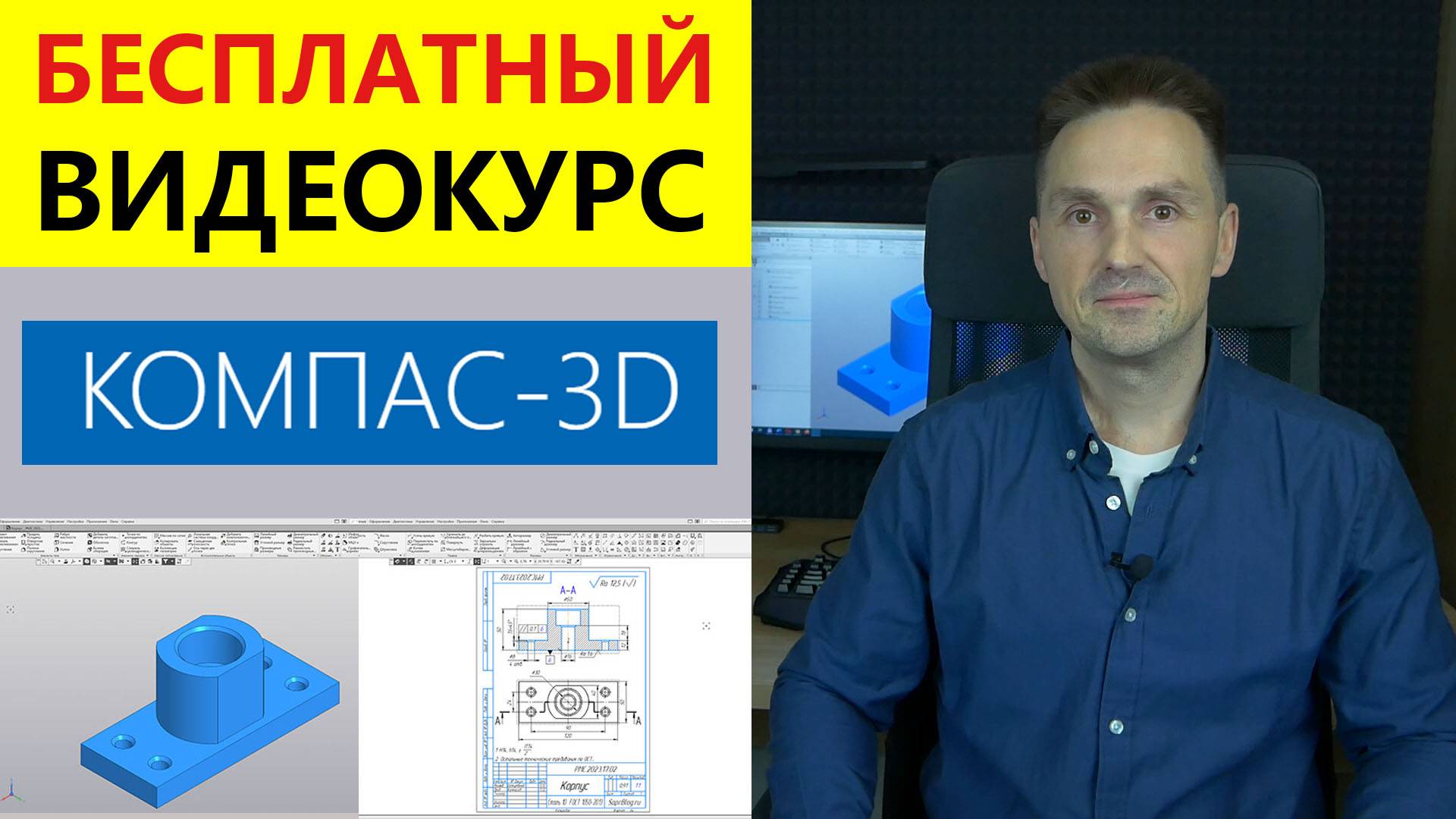 Быстрое Обучение Системе КОМПАС-3D