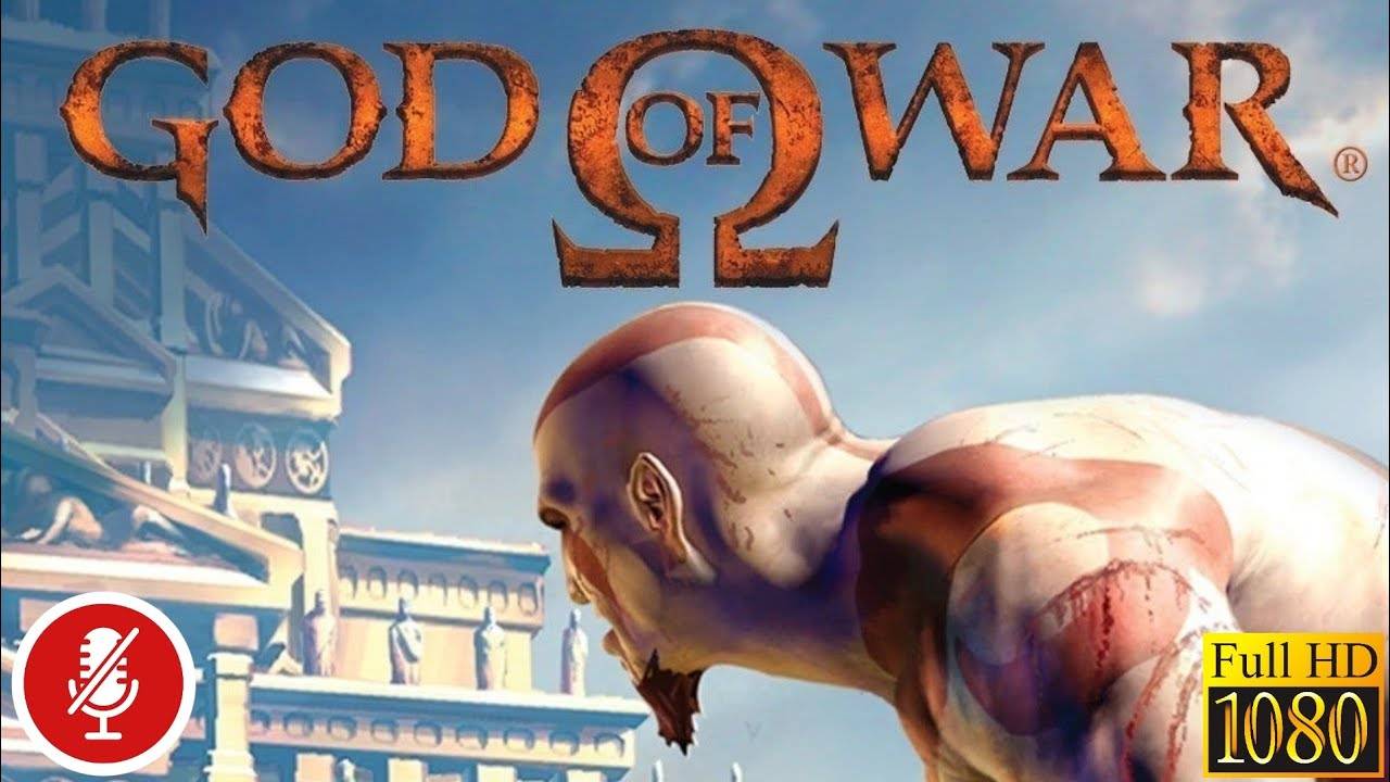 Прохождение God of War I