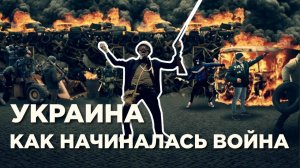 Евромайдан ТРЭШ