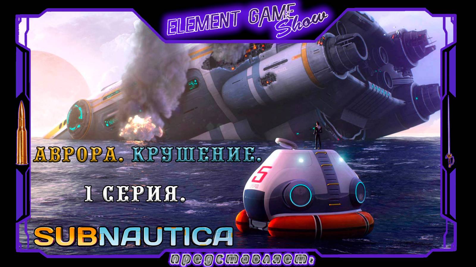 ✔Ⓔ Subnautica Ⓖ Полное Прохождение Ⓢ