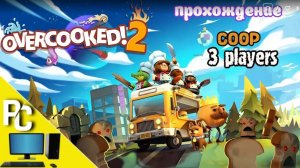 Overcooked! 2