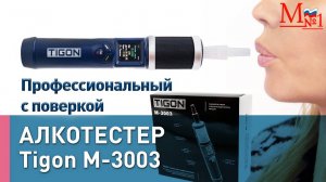 Алкотестеры профессиональные