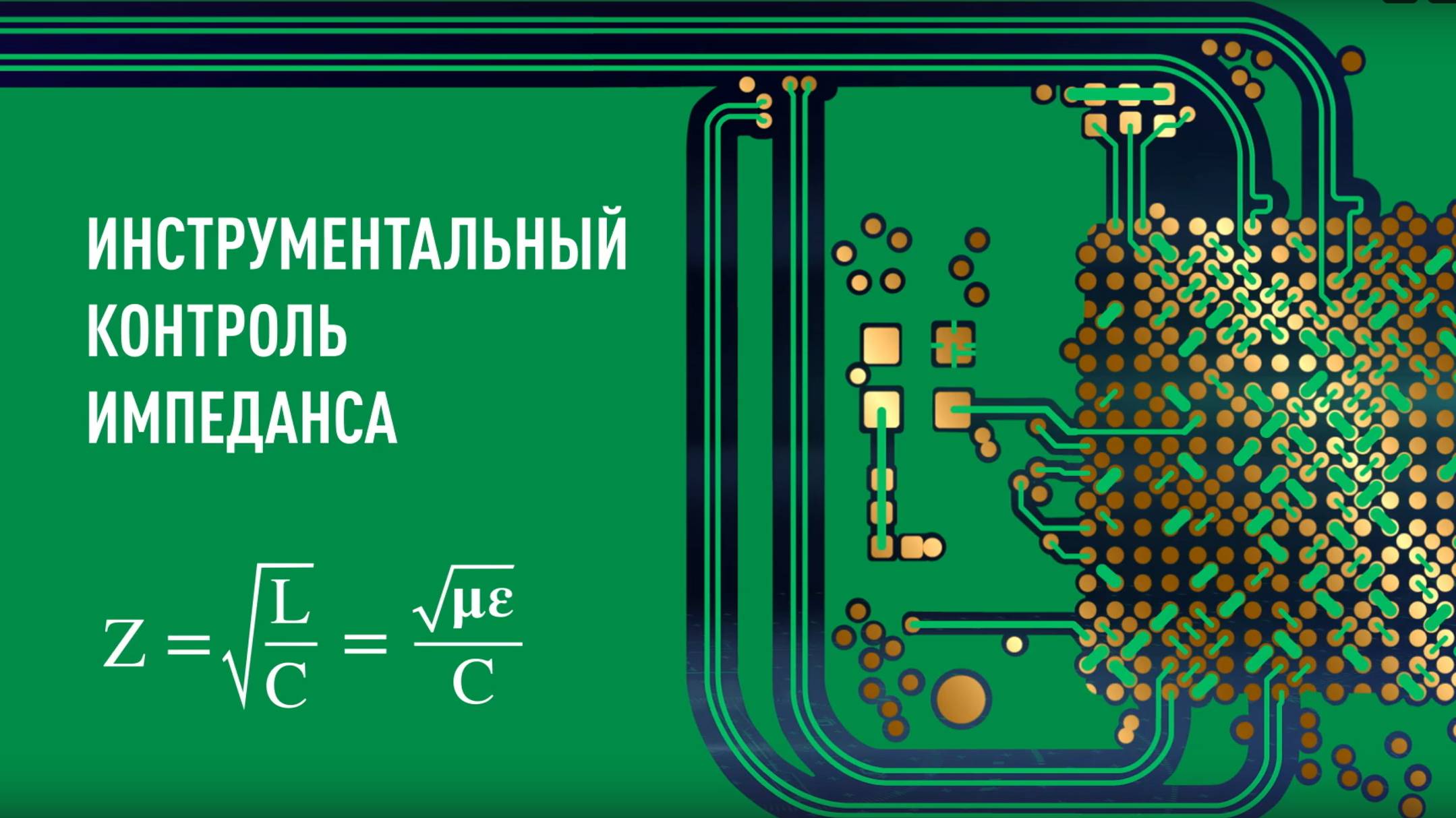 Конструктивные элементы печатной платы