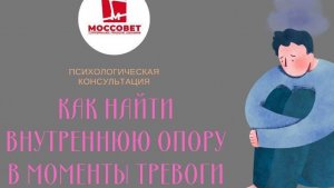 Психологическая помощь в кризис